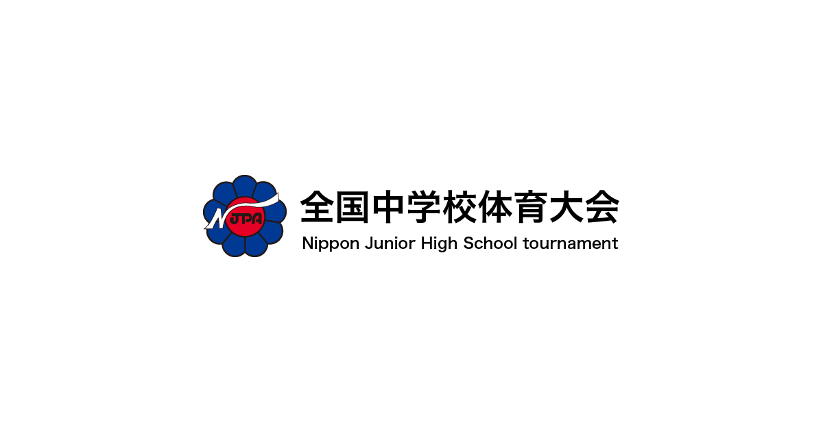 最終結果及び優秀選手賞 第53回 全国中学校 ハンドボール大会